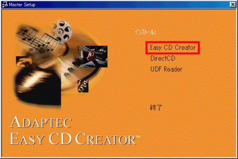 FMV Q&A - [Easy CD Creator / DirectCD] 再インストール方法を教えてください。 - FMVサポート