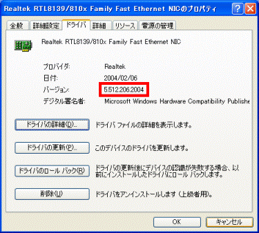 FMV Q&A - [LANドライバ] Realtek RTL8139/810X Fast Ethernet Windows XP LAN ...