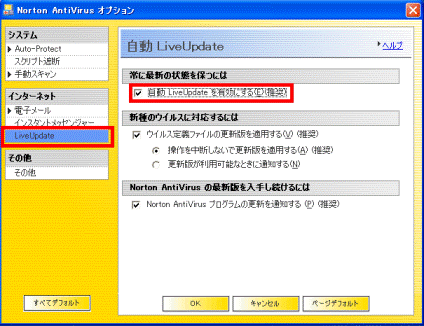 FMV Q&A - [Norton Internet Security] 定期的に自動でウイルス定義ファイルを更新する方法を教えてください ...