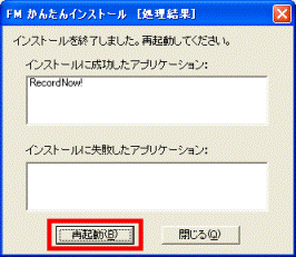 FMV Q&A - [RecordNow!] RecordNow!の再インストール方法を教えてください。 - FMVサポート : 富士通パソコン