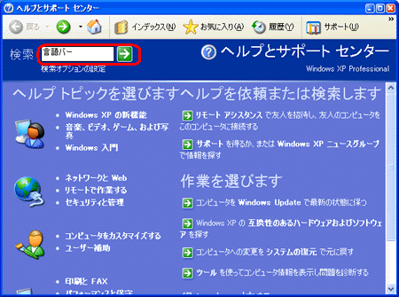 FMV Q&A - Windows XP にアップグレード後、IME 2002 言語バーのヘルプを表示できません。 - FMVサポート : 富士通パソコン