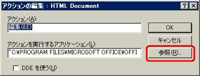 FMV Q&A - Windows Millennium Edition で、Internet Explorer のツール バーにある [編集 ...