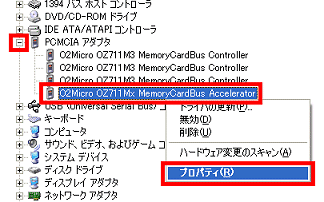 FMV Q&A - [SDカード/メモリースティックスロットドライバ] Windows XP/2000 O2Micro OZ711MC3 ...