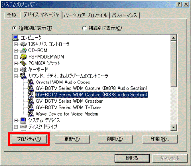FMV Q&A - [2000年冬モデル〜2001年冬モデル] TVチューナーカードドライバの再インストール方法を教えてください。 - FMVサポート