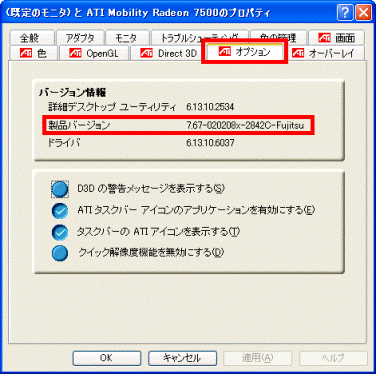 FMV Q&A - [ディスプレイドライバ] Windows XP Display Driver ATI MOBILITY RADEON ...