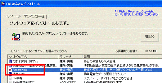 FMV Q&A - [RecordNow!] RecordNow!の再インストール方法を教えてください。 - FMVサポート : 富士通パソコン