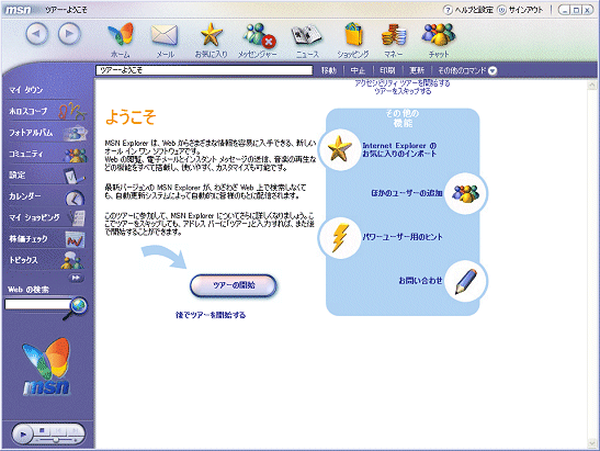 FMV Q&A - [MSN Explorer] MSN Explorerの初回起動手順を教えてください。 - FMVサポート