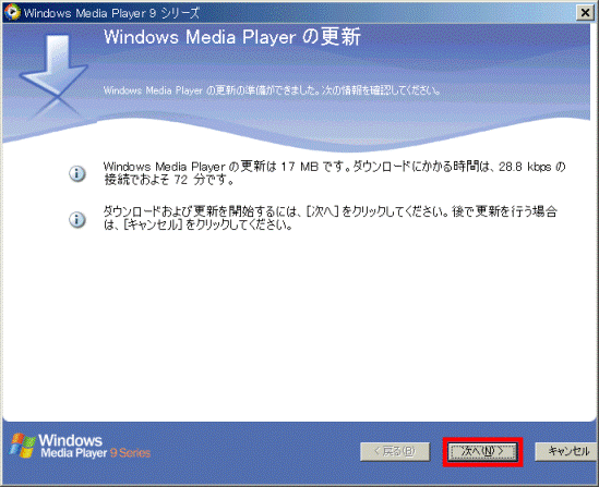 FMV Q&A - [Windows Media Player 7] Windows Media Player 9 へアップグレードする方法を ...