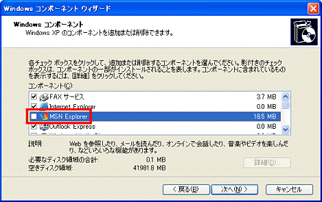 FMV Q&A - [Windows XP] MSN Explorerのアンインストール方法を教えてください。 - FMVサポート : 富士通パソコン