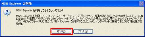 FMV Q&A - [Windows XP] MSN Explorerのアンインストール方法を教えてください。 - FMVサポート : 富士通パソコン
