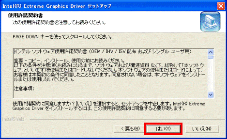 FMV Q&A - [ディスプレイドライバ] Intel(R) 855GM Graphics Controller Windows(R) XP ...