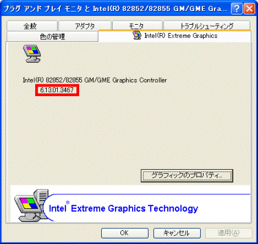 FMV Q&A - [ディスプレイドライバ] Intel(R) 855GM Graphics Controller Windows(R) XP ...