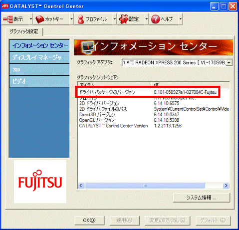 FMV Q&A - [ディスプレイドライバ] ATI RADEON Display Driver for Windows XP V 8.181-050927a1-027084C ...