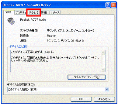 FMV Q&A - [サウンドドライバ] Realtek AC'97 Audio Driver for Windows XP/2000 V 5 ...