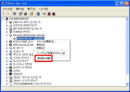 富士通Q&A - 「Windows XP AuthenTec Fingerprint Sensor Driver」の修正項目とインストール方法 ...