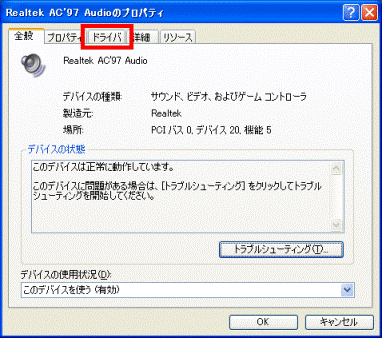 FMV Q&A - [サウンドドライバ] Realtek AC'97 Audio Driver for Windows XP/2000 V 5 ...