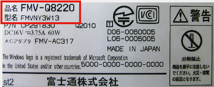 FMV Q&A - FMV-LIFEBOOK Qシリーズの品名、型名、製造番号を確認する方法を教えてください。 - FMVサポート