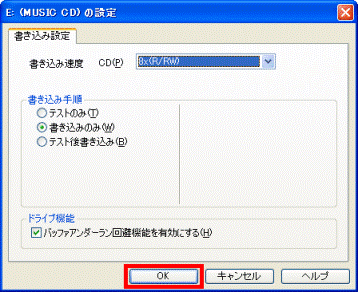 FMV Q&A - [Drag'n Drop CD / Drag'n Drop CD+DVD] CD-R/RW、DVD-R/RW、DVD+R/RWへの書き込み速度を変更する方法を教えてください ...