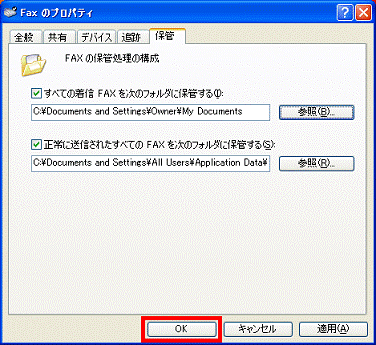 FMV Q&A - [Windows XP] FAX の保存先を変更する方法を教えてください。 - FMVサポート : 富士通パソコン