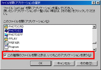FMV Q&A - [Windows 95 / Windows 98] ファイルをクリックしたときにPhoto Editorが起動するように ...