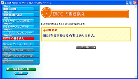 FMV Q&A - 「富士通 Windows Vista 導入アシスタントディスク」の使い方を教えてください。 - FMVサポート