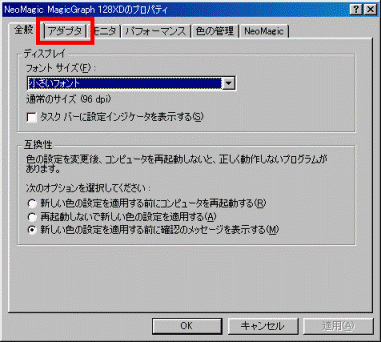 FMV Q&A - ディスプレイドライバの修正項目とインストール方法について（1999年夏モデル：FMV-BIBLO MC30 ほか ...