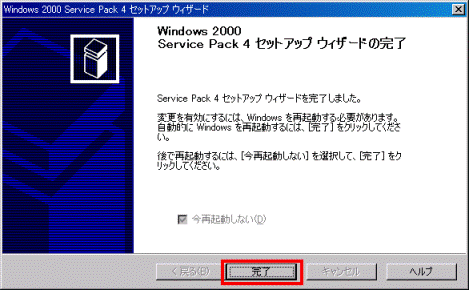 FMV Q&A - [Windows 2000] Windows Updateの実行方法を教えてください。 - FMVサポート