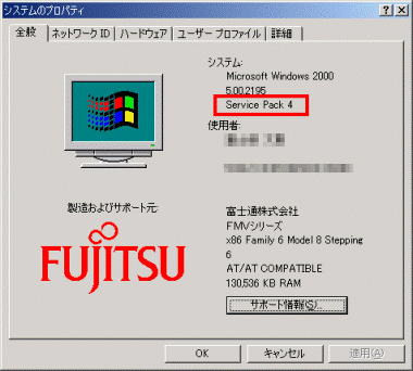 FMV Q&A - [Windows 2000] Windows 2000 Service Pack 4の入手方法やインストールの手順を教えて ...