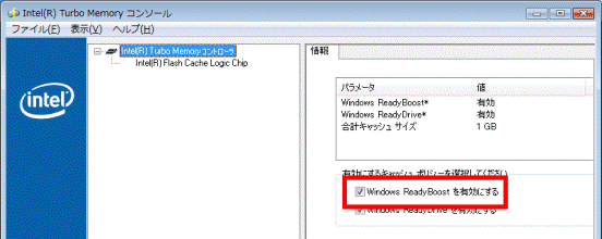 FMV Q&A - 「Intel(R) Turbo Memory 初期化ユーティリティ」ディスクの使用方法を教えてください。 - FMVサポート