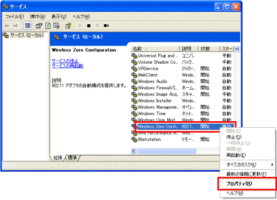 FMV Q&A - [Mr.WLANner] 「現在選択されているアダプタは、Wireless Zero Configuration の ...