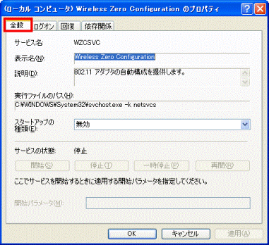 FMV Q&A - [Mr.WLANner] 「現在選択されているアダプタは、Wireless Zero Configuration の ...