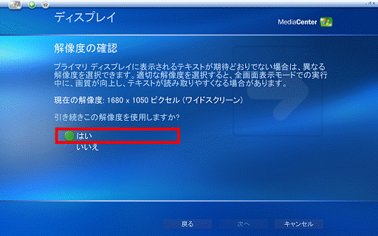 FMV Q&A - [Windows XP Media Center Edition 2005] テレビ映像をワイドディスプレイの全体に表示 ...
