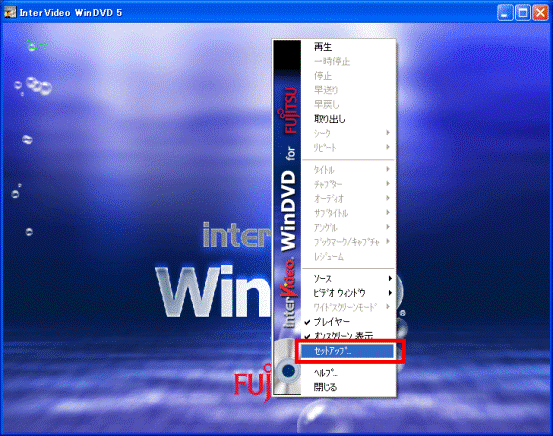富士通Q&A - 添付ソフト「InterVideo WinDVD」の修正項目とインストール方法について（2006年夏モデル：FMV ...