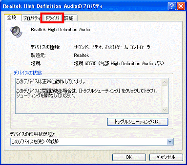 FMV Q&A - [サウンドドライバ] Realtek High Definition Audio Driver for Windows ...