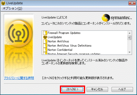 FMV Q&A - [Norton Internet Security 2007] LiveUpdateで最新の情報に更新する方法を教えて ...