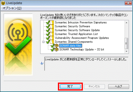 FMV Q&A - [Norton Internet Security 2007] LiveUpdateで最新の情報に更新する方法を教えて ...