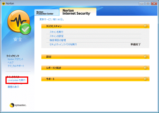 FMV Q&A - [Norton Internet Security 2007] LiveUpdateで最新の情報に更新する方法を教えて ...