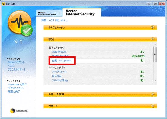 FMV Q&A - [Norton Internet Security 2007] 自動でLiveUpdateを実行し、定期的に最新の情報へ ...