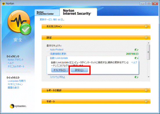 FMV Q&A - [Norton Internet Security 2007] 自動でLiveUpdateを実行し、定期的に最新の情報へ ...