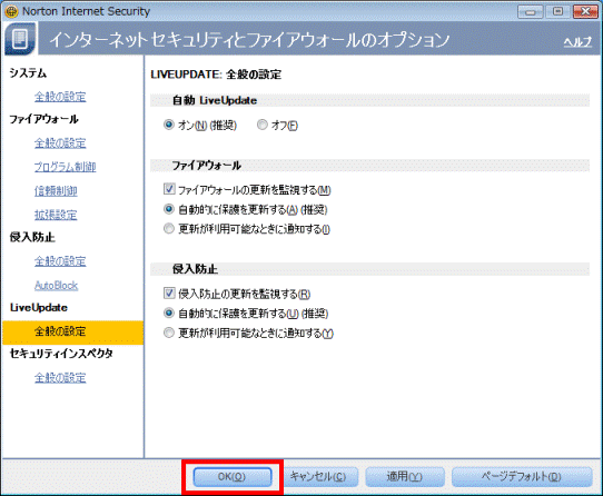 FMV Q&A - [Norton Internet Security 2007] 自動でLiveUpdateを実行し、定期的に最新の情報へ ...