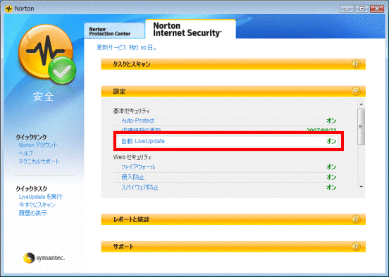 FMV Q&A - [Norton Internet Security 2007] 自動でLiveUpdateを実行し、定期的に最新の情報へ ...