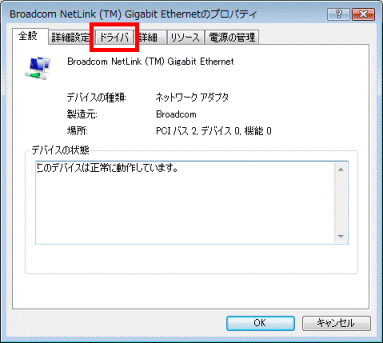 FMV Q&A - [LANドライバ] Broadcom NetLink（TM）ギガビット LAN ドライバ V10.8.0.0 ...