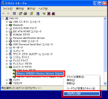 富士通Q&A - [ワイヤレスLANドライバ] Atheros 無線 LAN ドライバ V7.4.2.75A（プレインストール版）の再 ...