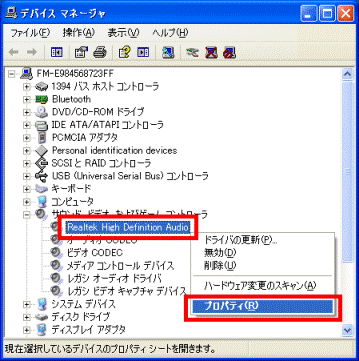 FMV Q&A - [サウンドドライバ] Realtek High Definition Audio Driver for Windows ...