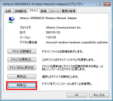 FMV Q&A - [ワイヤレスLANドライバ] Atheros 無線 LAN ドライバ V7.2.0.125(プレインストール版)の再 ...