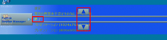 FMV Q&A - 添付ソフト「Fujitsu Display Manager」の修正項目とインストール方法について（2007年春モデル ...