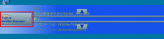 FMV Q&A - 添付ソフト「Fujitsu Display Manager」の修正項目とインストール方法について（2007年春モデル ...