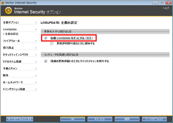 FMV Q&A - [Norton Internet Security 2008] 自動でLiveUpdateを実行し、定期的に最新の情報へ ...