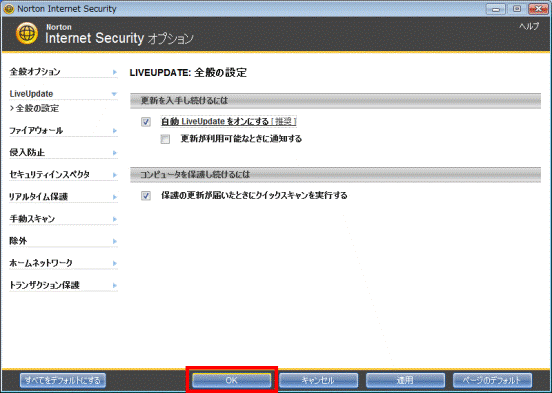 FMV Q&A - [Norton Internet Security 2008] 自動でLiveUpdateを実行し、定期的に最新の情報へ ...