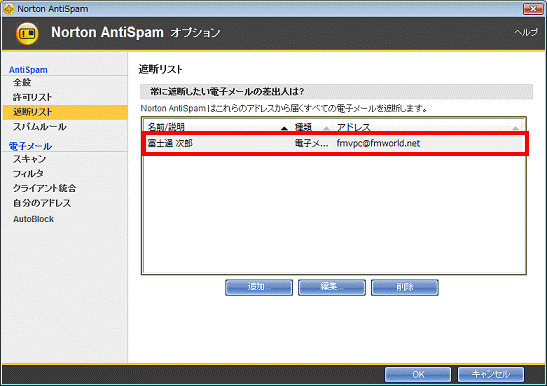 FMV Q&A - [Norton Internet Security 2008] Norton AntiSpamについて教えてください ...